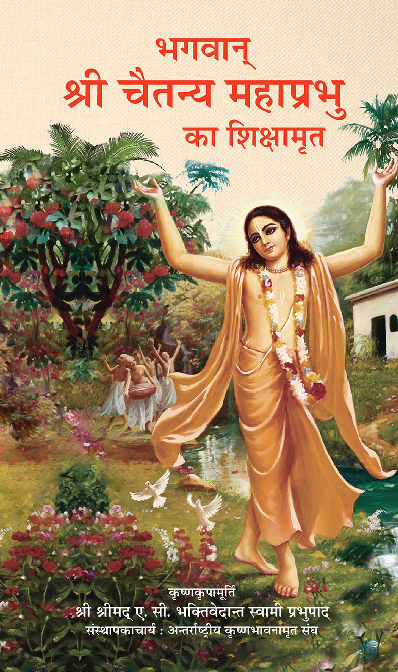 Teachings of Lord Chaitanya- Hindi (हिंदी) – Hare Krishna Books