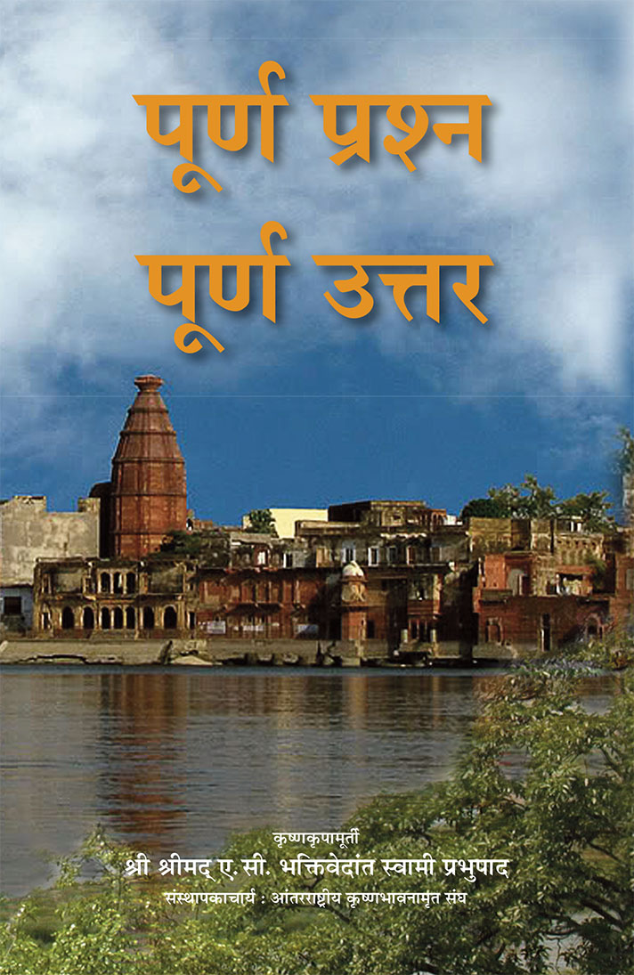 Perfect Questions Perfect Answers- Marathi (मराठी) – Hare Krishna Books