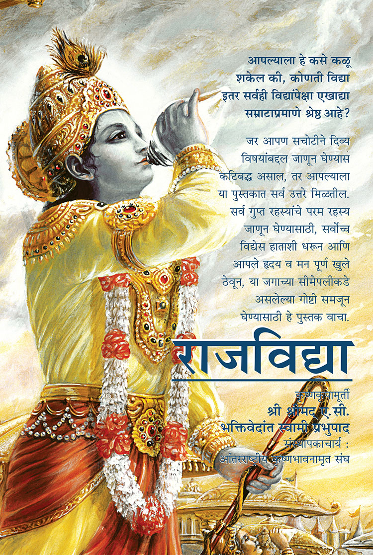 Raja Vidya_The King Of Knowledge- Marathi (मराठी) – Hare Krishna Books
