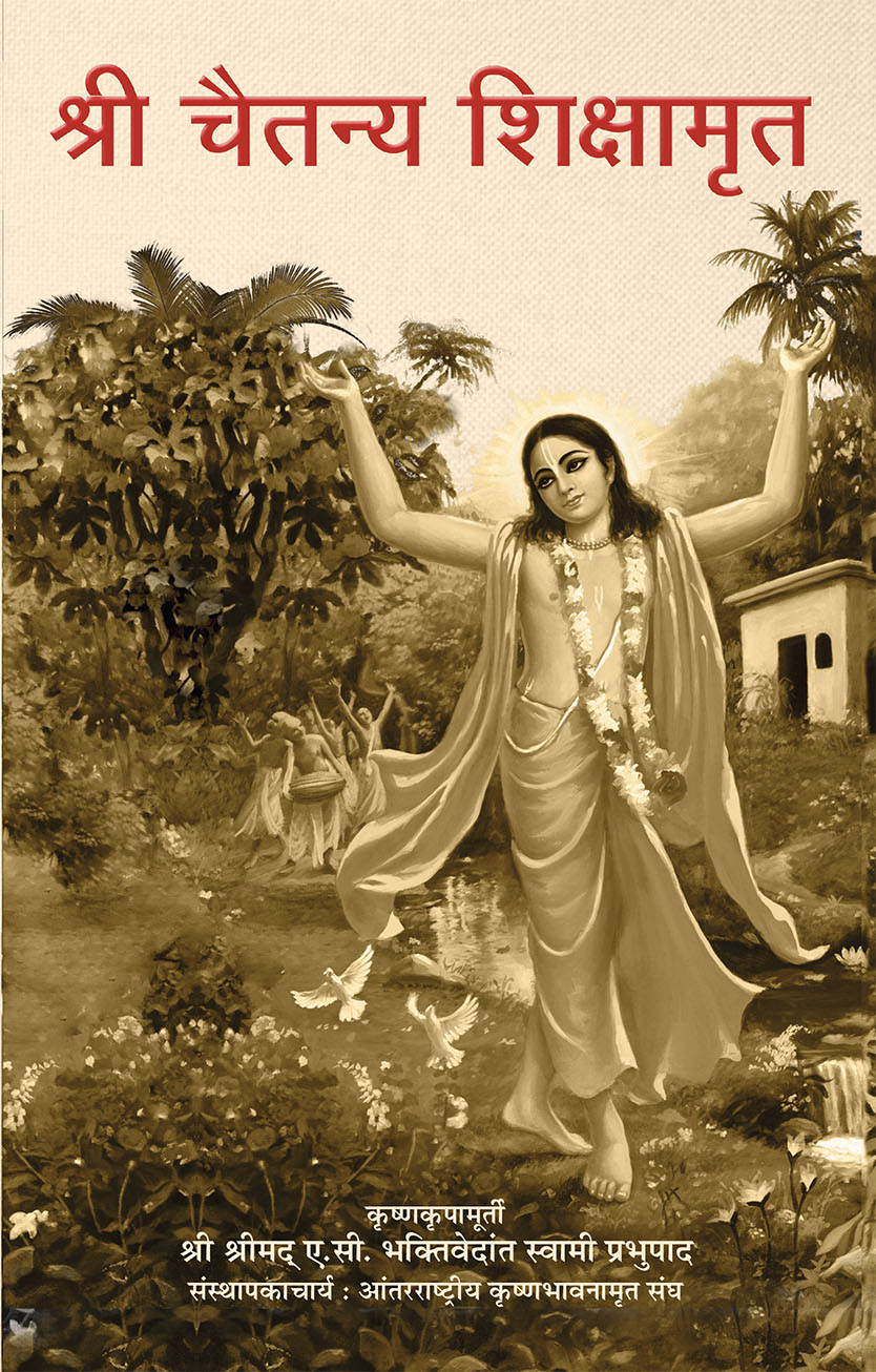 Teachings of Lord Chaitanya- Marathi (मराठी) – Hare Krishna Books