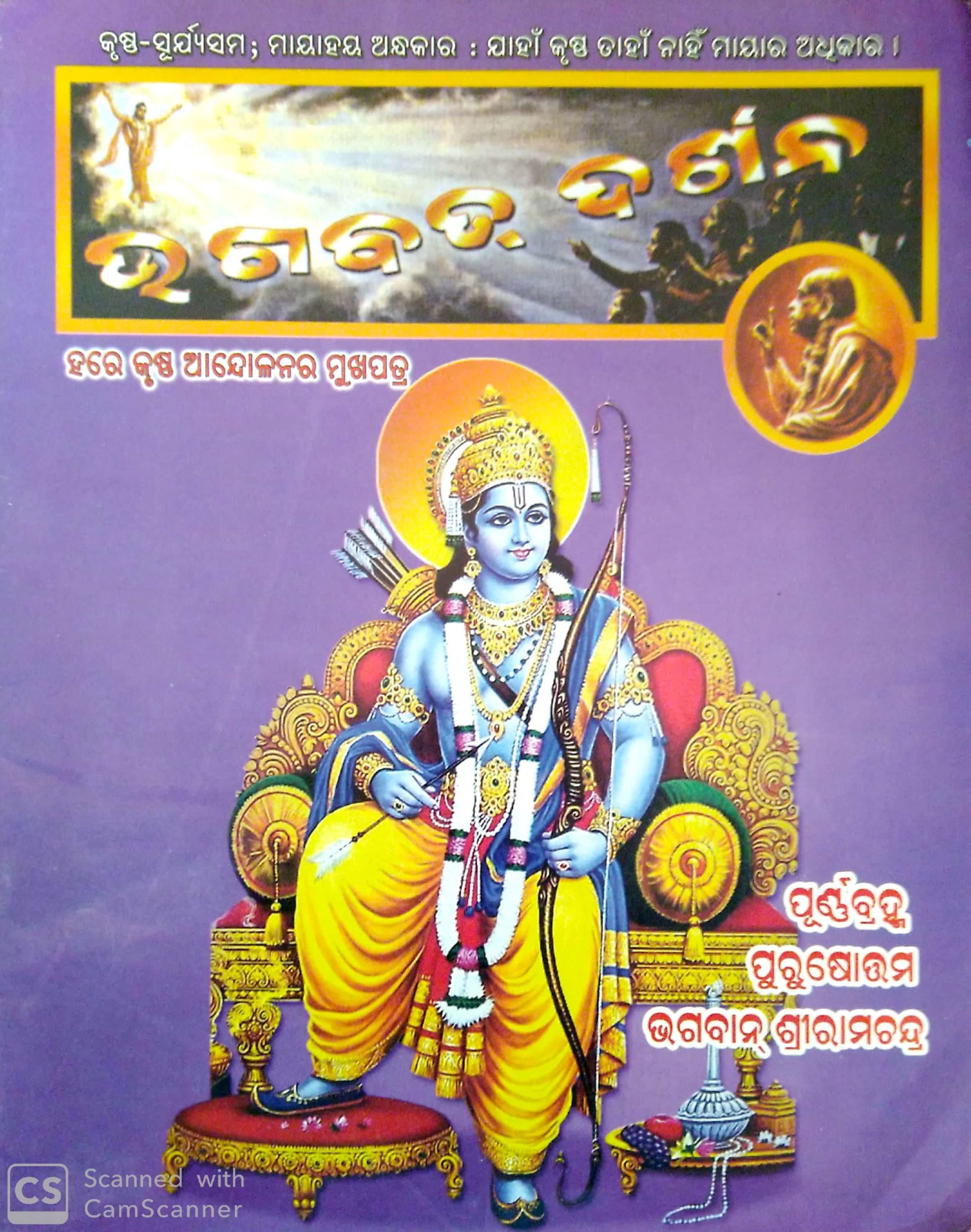 Back to Godhead Magazine (ODIA),Yearly Subscription – Hare Krishna Books