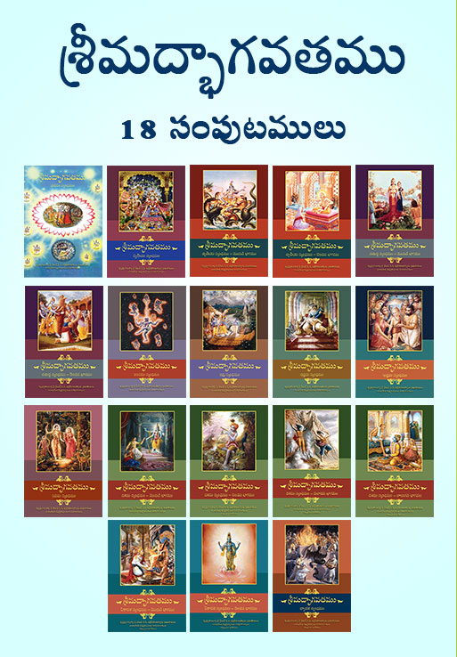 Srimad Bhagavatam Mahapurana [18 Vol. Set]- Telugu (తెలుగు) – Hare Krishna Books
