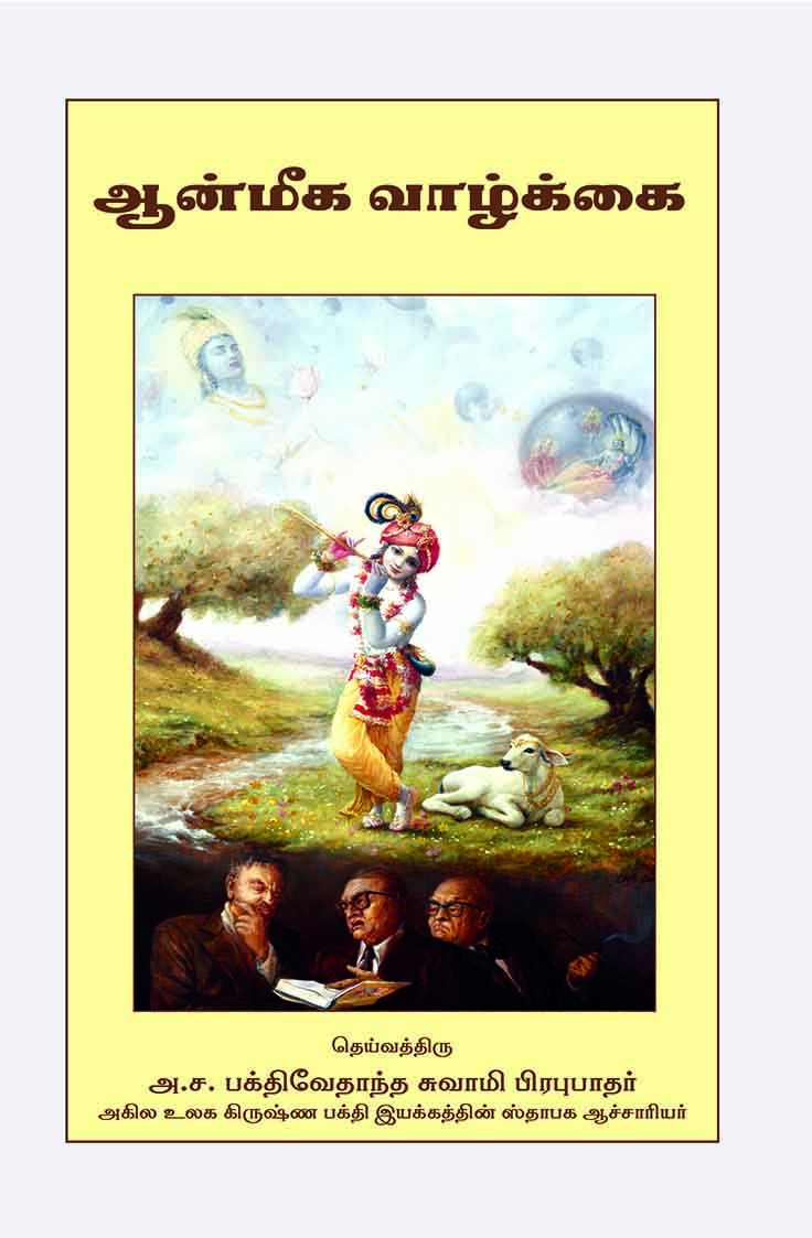 Civilization & Transcendence- Tamil (தமிழ்) – Hare Krishna Books