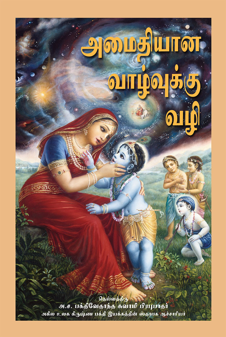 Elevation to Krishna Consciousness- Tamil (தமிழ்) – Hare Krishna Books