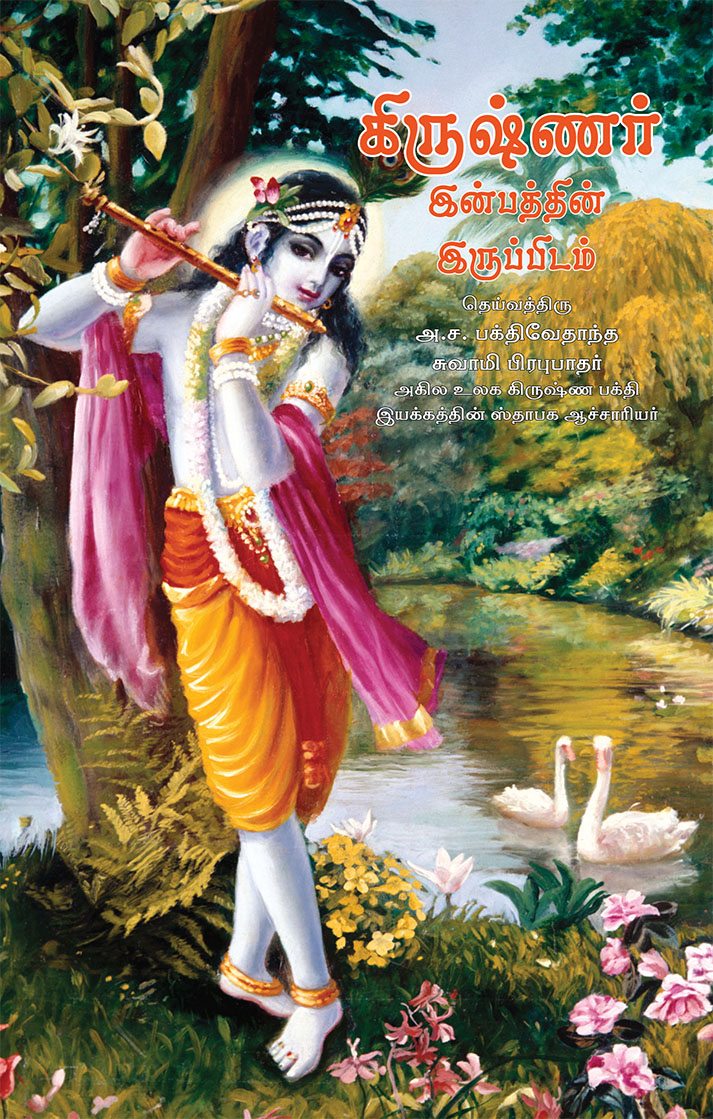 Krishna : The Reservoir of Pleasure- Tamil (தமிழ்) – Hare Krishna Books