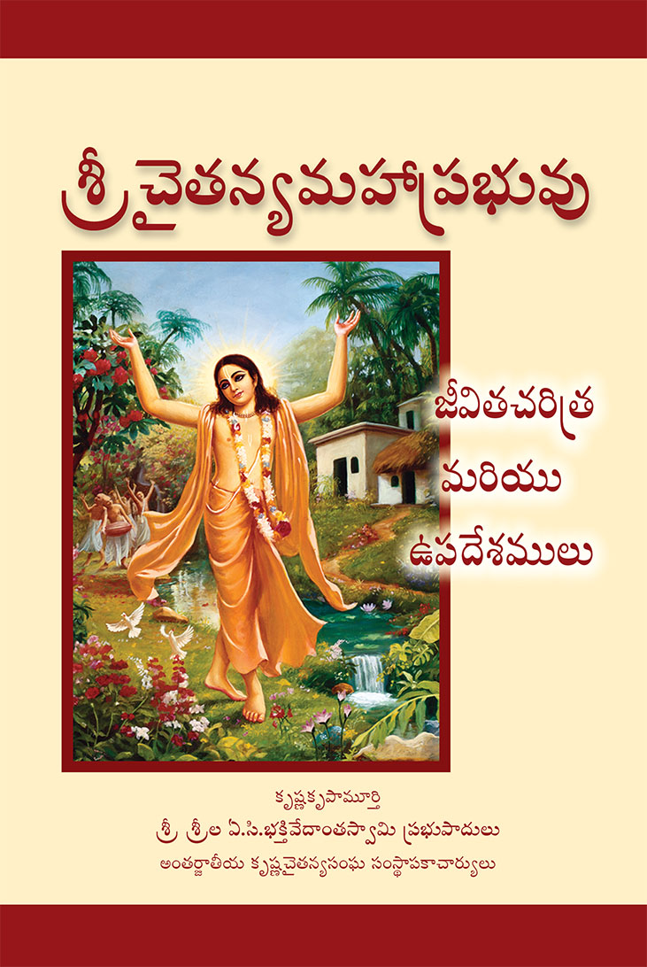 Lord Caitanya His Life and Teachings- Telugu (తెలుగు) – Hare Krishna Books