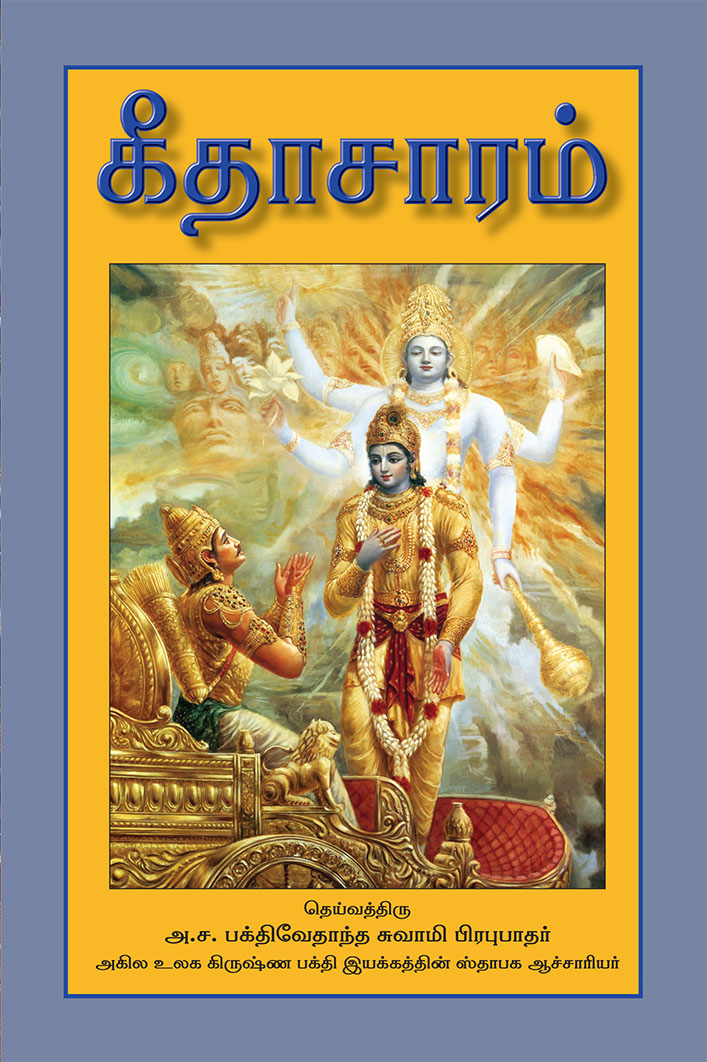 Introduction to Bhagavad Gita (Gita Saram)- Tamil (தமிழ்) – Hare ...