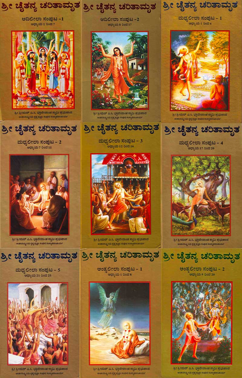 Sri Chaitanya Charitamrita (9 Volume Set)- Kannada (ಕನ್ನಡ) – Hare Krishna Books