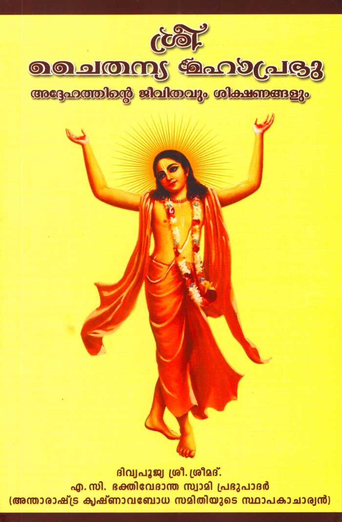 Lord Chaitanya his life and Teachings- Malayalam (മലയാളം) – Hare Krishna Books
