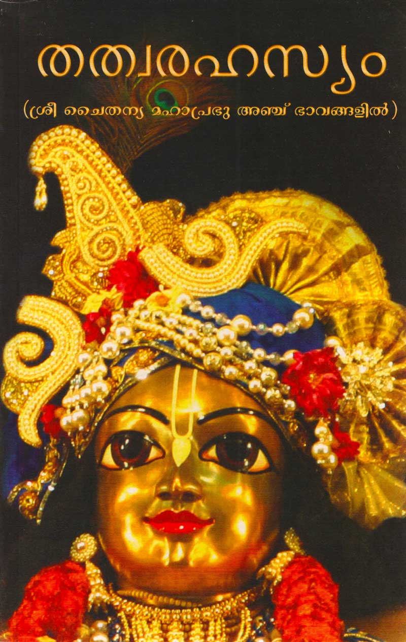 Lord Chaitanya in Five Features- Malayalam (മലയാളം) – Hare Krishna Books