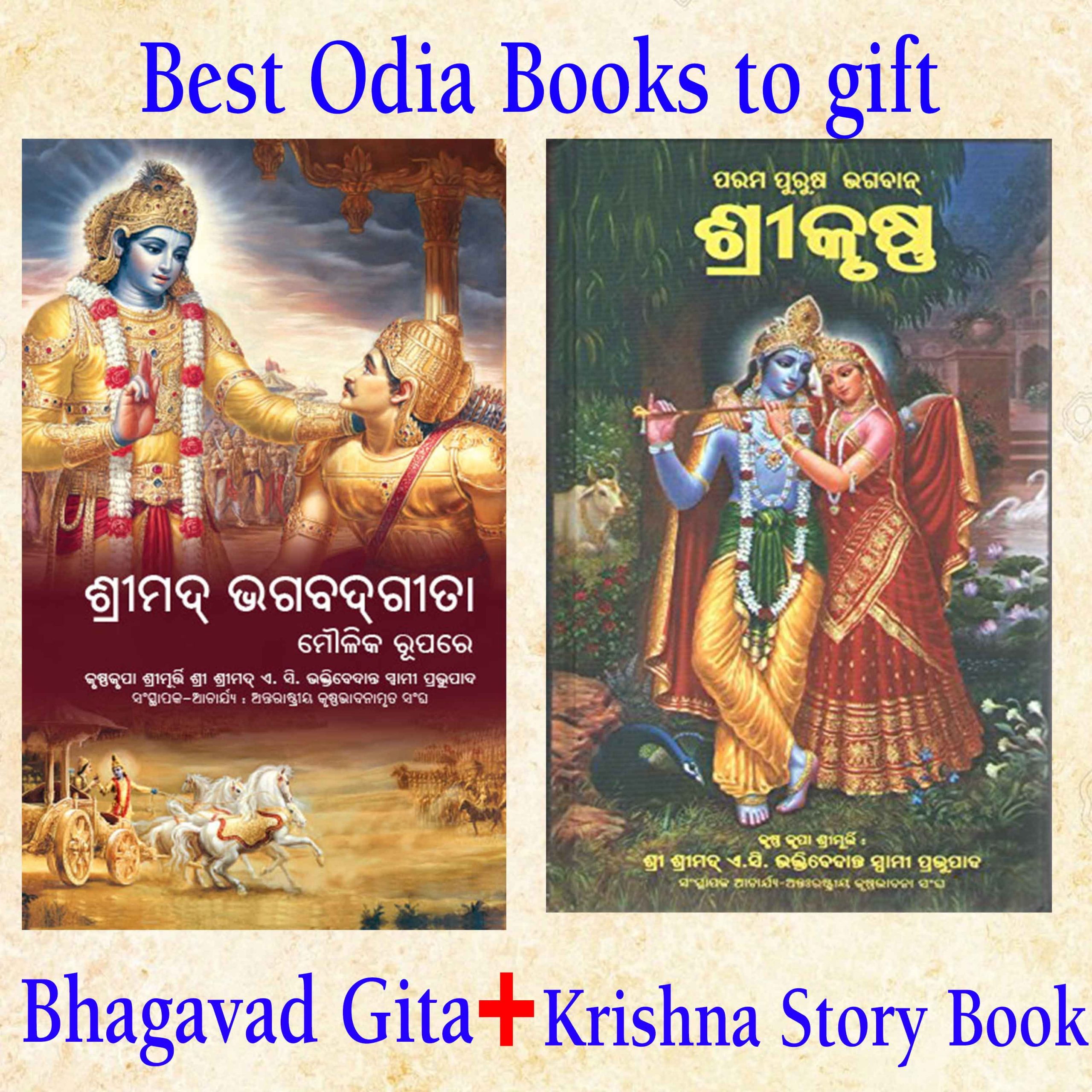 Krishna Story Book + Bhagavad Gita -ODIA (ଓଡ଼ିଆ) – Hare Krishna Books