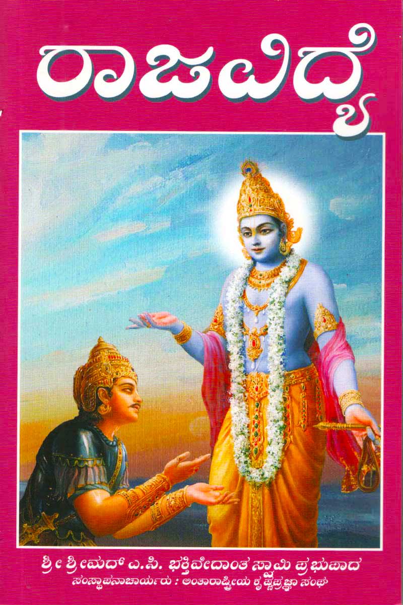 Raja Vidya, The King of Knowledge- Kannada (ಕನ್ನಡ) – Hare Krishna Books