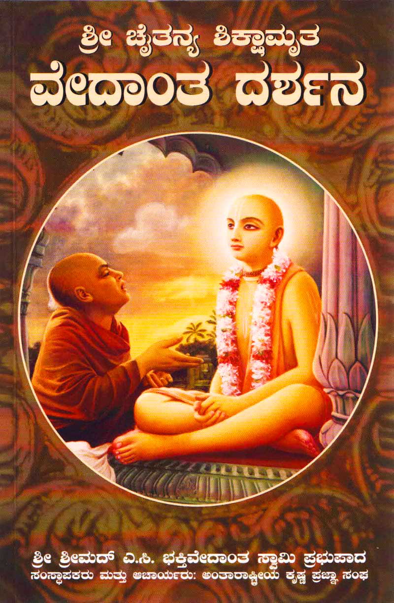 Teachings of Lord Chaitanya- Kannada (ಕನ್ನಡ) – Hare Krishna Books