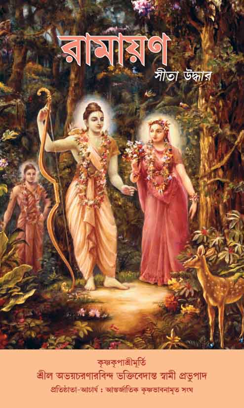 Ramayan Sita Udhar- Bengali (বাংলা) – Hare Krishna Books