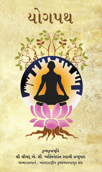 Path of Perfection (Yog Path)- Gujarati (ગુજરાતી) – Hare Krishna Books