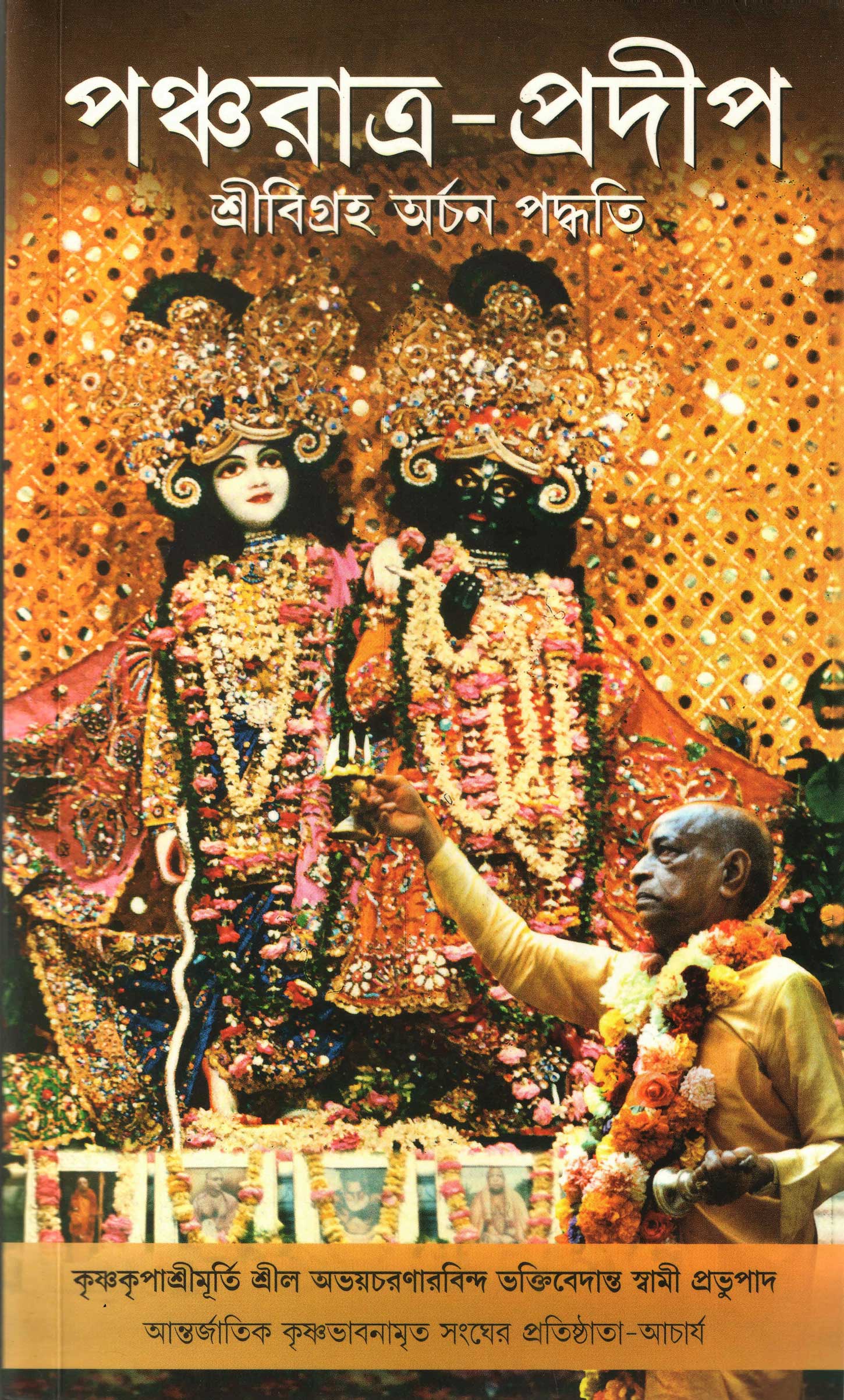 Pancharatra Prodip- Bengali (বাংলা) – Hare Krishna Books